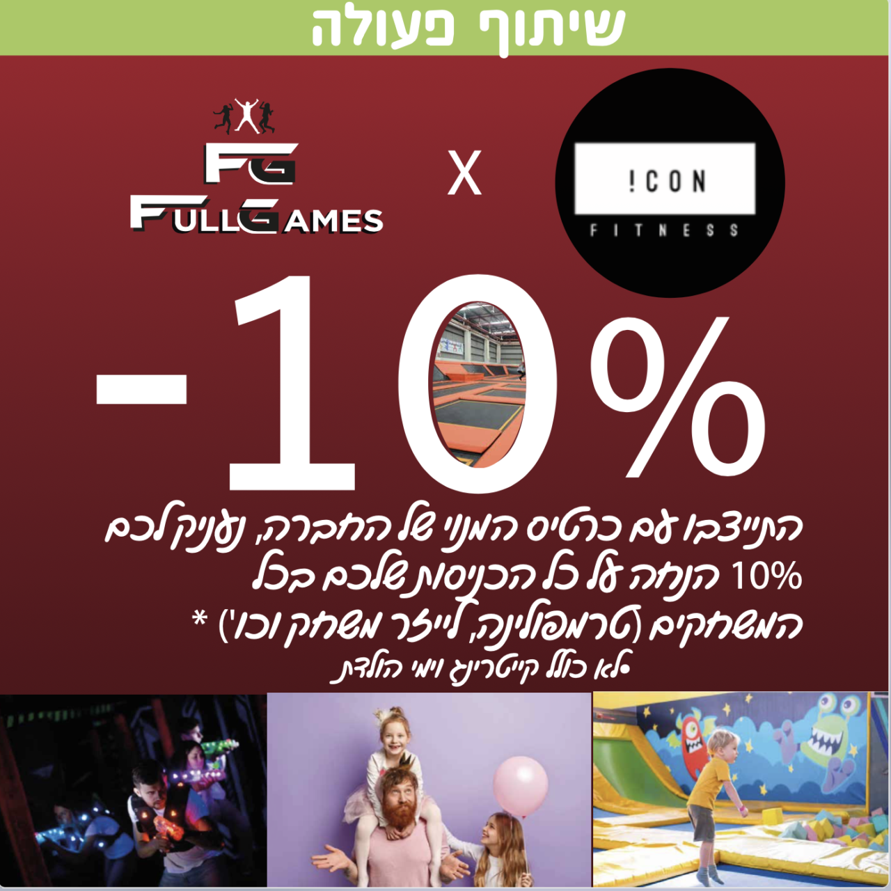 Full games | מתחם שעשועים